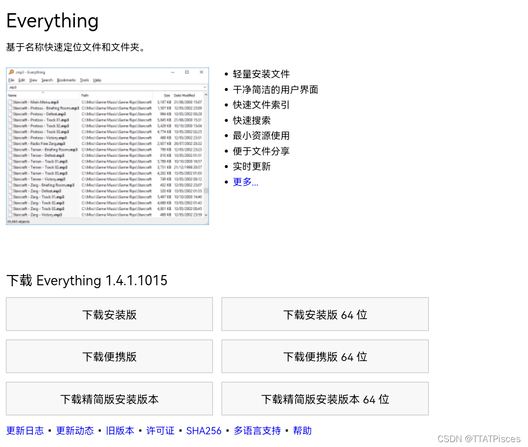 Everything下载_evering下载-CSDN博客