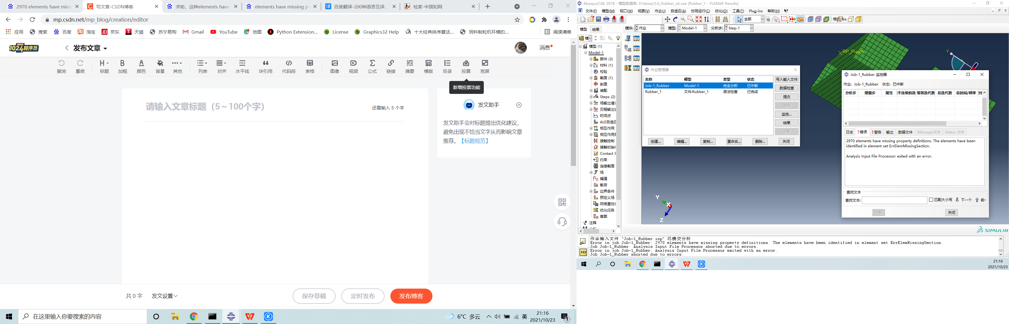 Abaqus 有限元仿真错误：2970 elements have missing property definitions._analysis input file processor ...