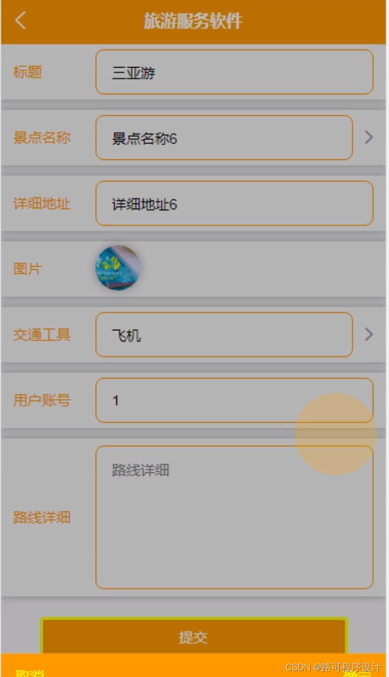java旅游服务软件(ssm)-CSDN博客
