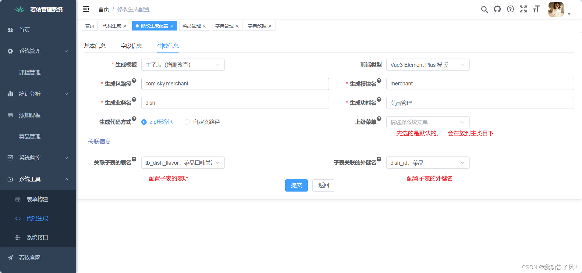 七、若依--P17--P18【黑马程序员Java最新AI+若依框架项目开发新方案视频教程，基于RuoYi-Vue3前后端分离版本，从前端到后端再到AI智能化应用全通关】-CSDN博客