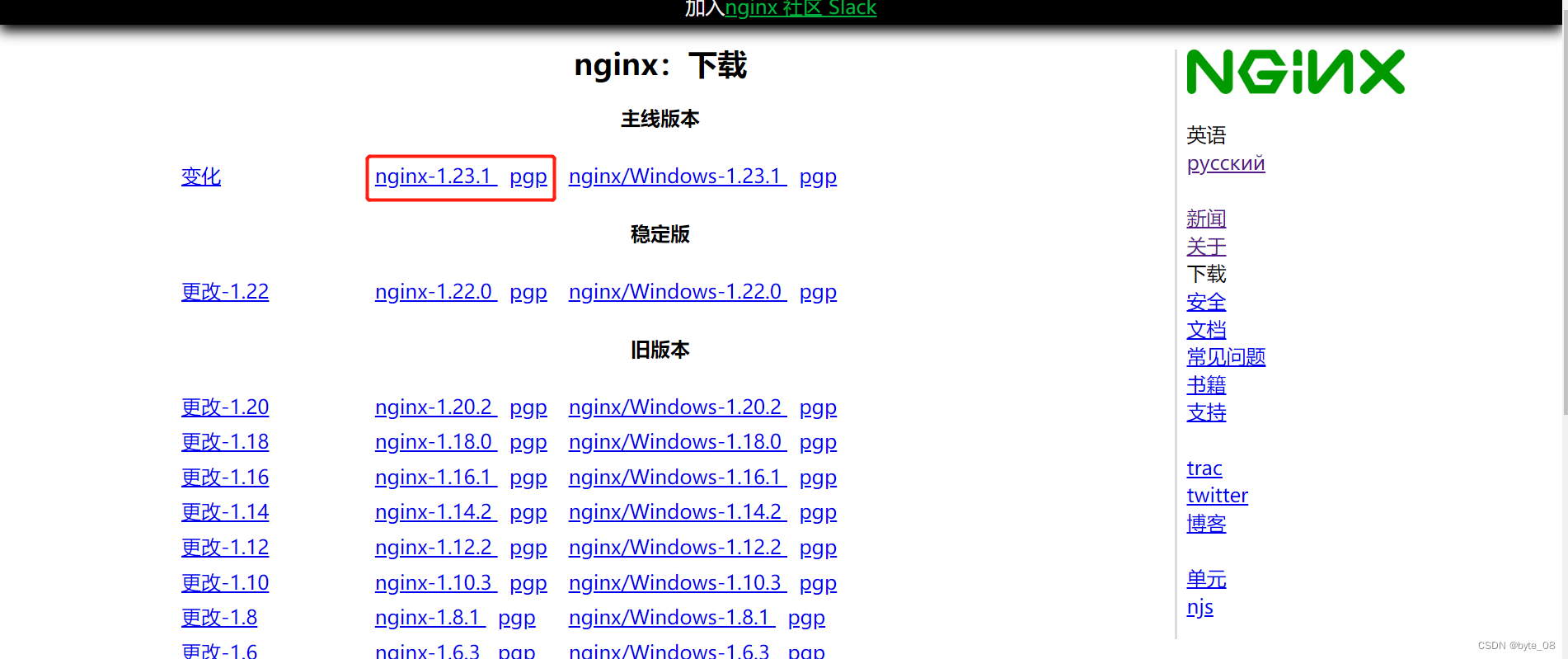 Nginx安装教程（Linux）_linux安装nginx1.23-CSDN博客