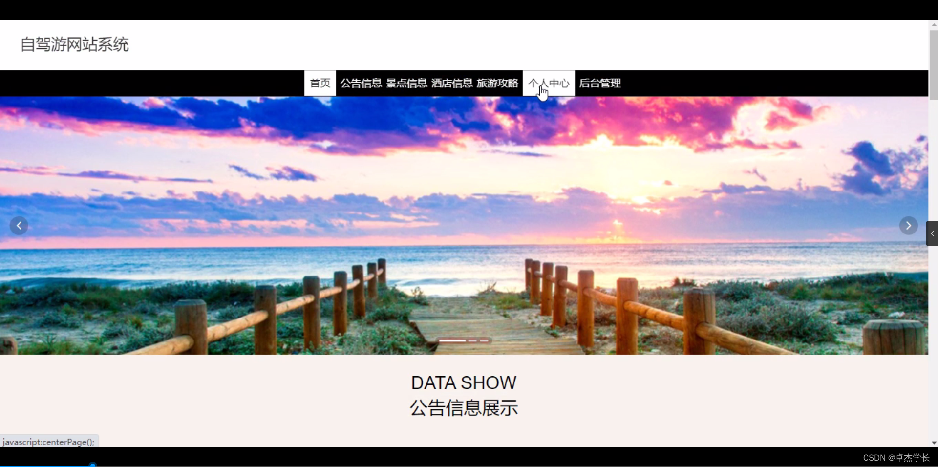 Java毕设项目自驾游网站系统计算机(附源码系统数据库lw)java实现自驾游系统的前端实现 Csdn博客