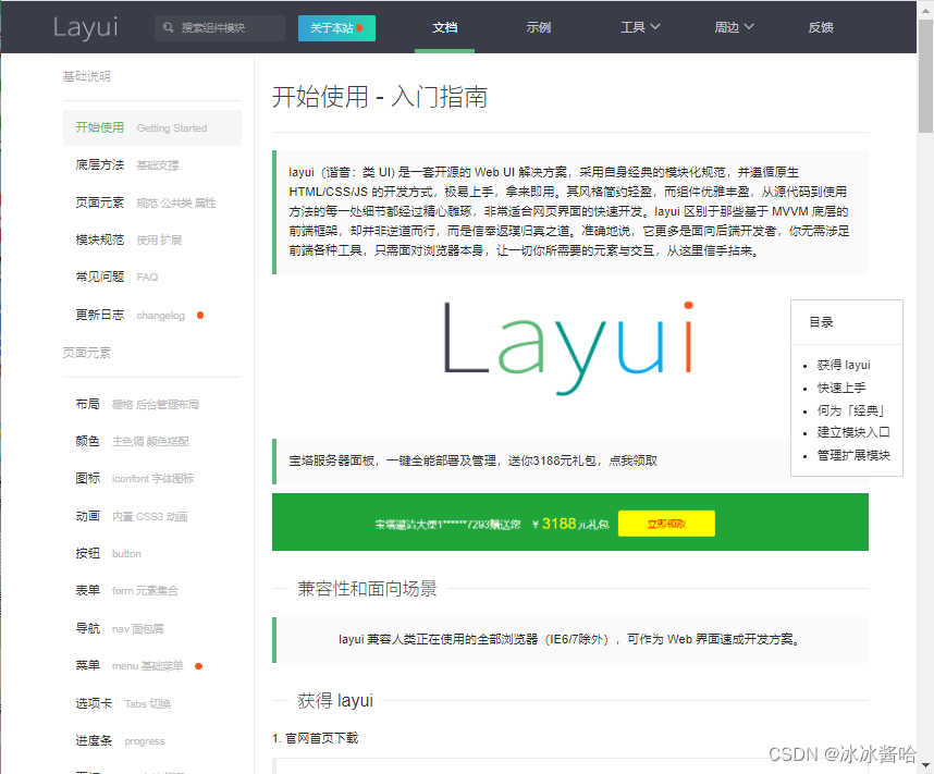 LayUI之入门_layui.js-CSDN博客