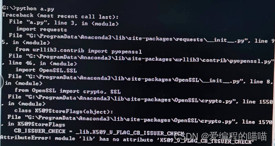 AttributeError: module ‘lib‘ has no attribute ‘X509_V_FLAG_CB_ISSUER_CHECK‘解决方案_module lib has ...