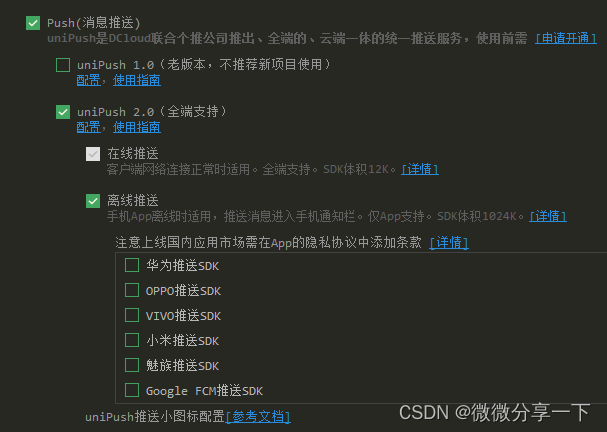 unipush2 php服务端调用推送_php unipush-CSDN博客