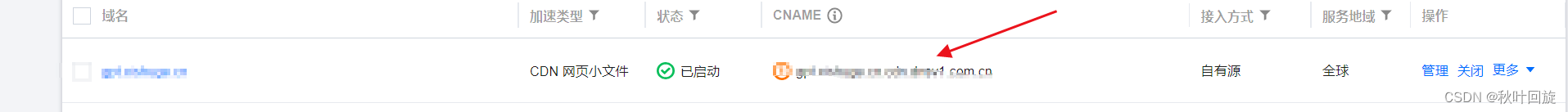 腾讯云cdn实践教程_ecdn配置-CSDN博客