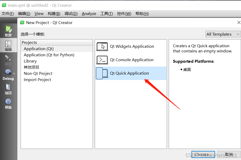创建第一个quick工程_qtquick.controls" version 2.15-CSDN博客