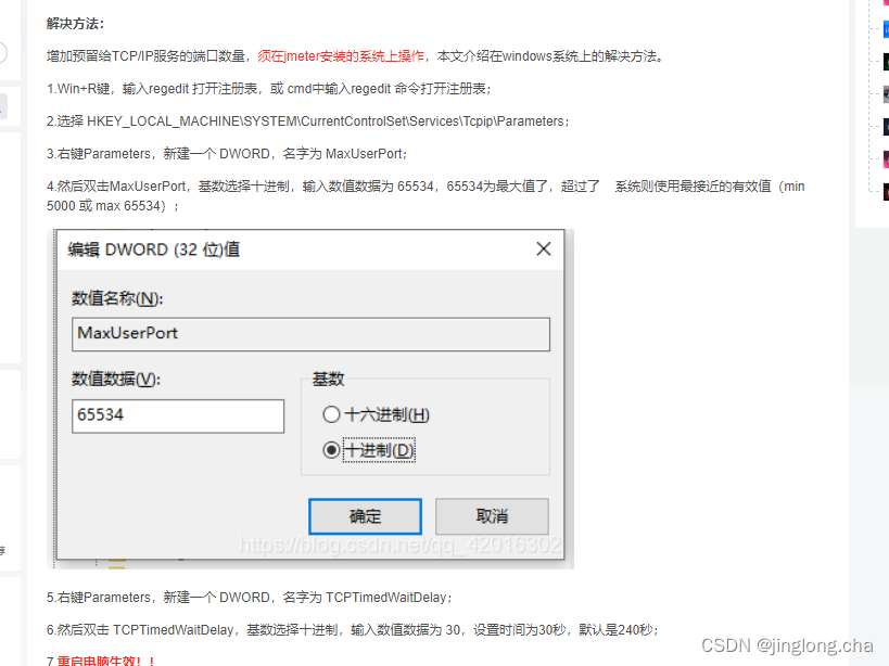 Jmeter性能优化方案_jmeter性能测试错误率高-CSDN博客