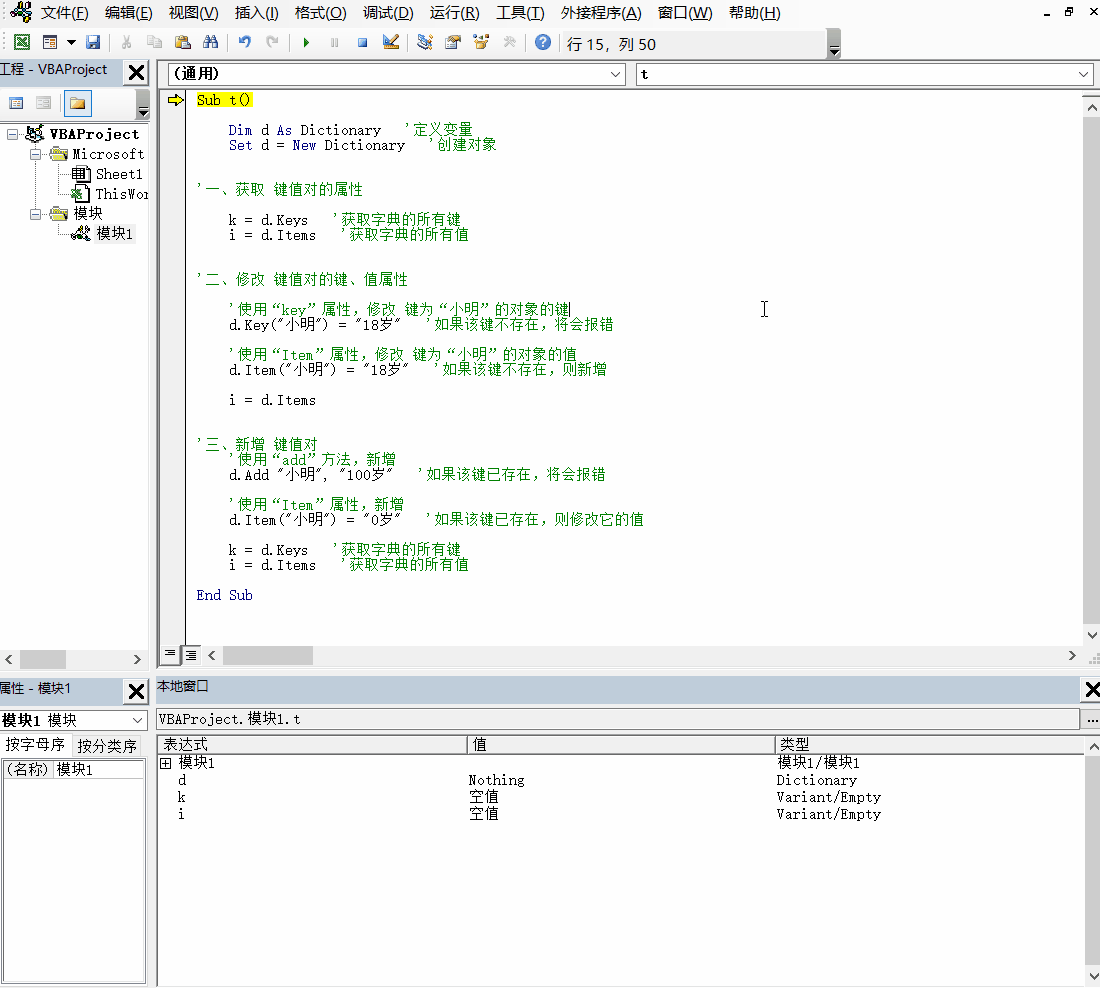 vba字典的key属性、item属性和keys方法、items方法、add方法_vba 字典key对应多个item-CSDN博客