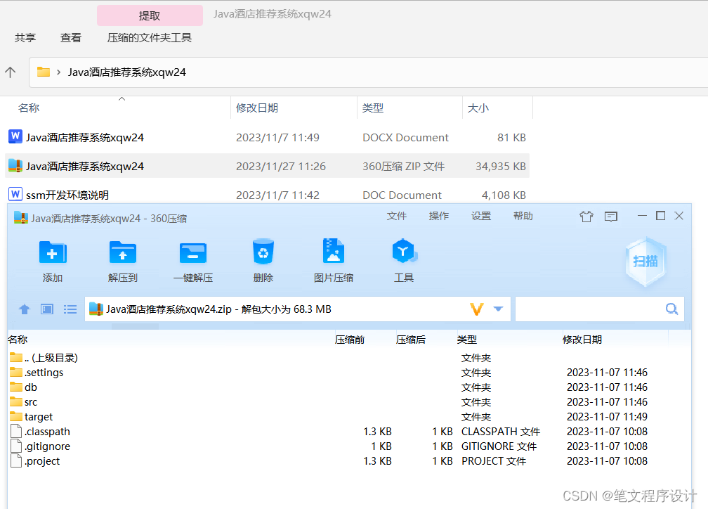 Java酒店推荐系统开题源码酒店推荐系统源码 Csdn博客 