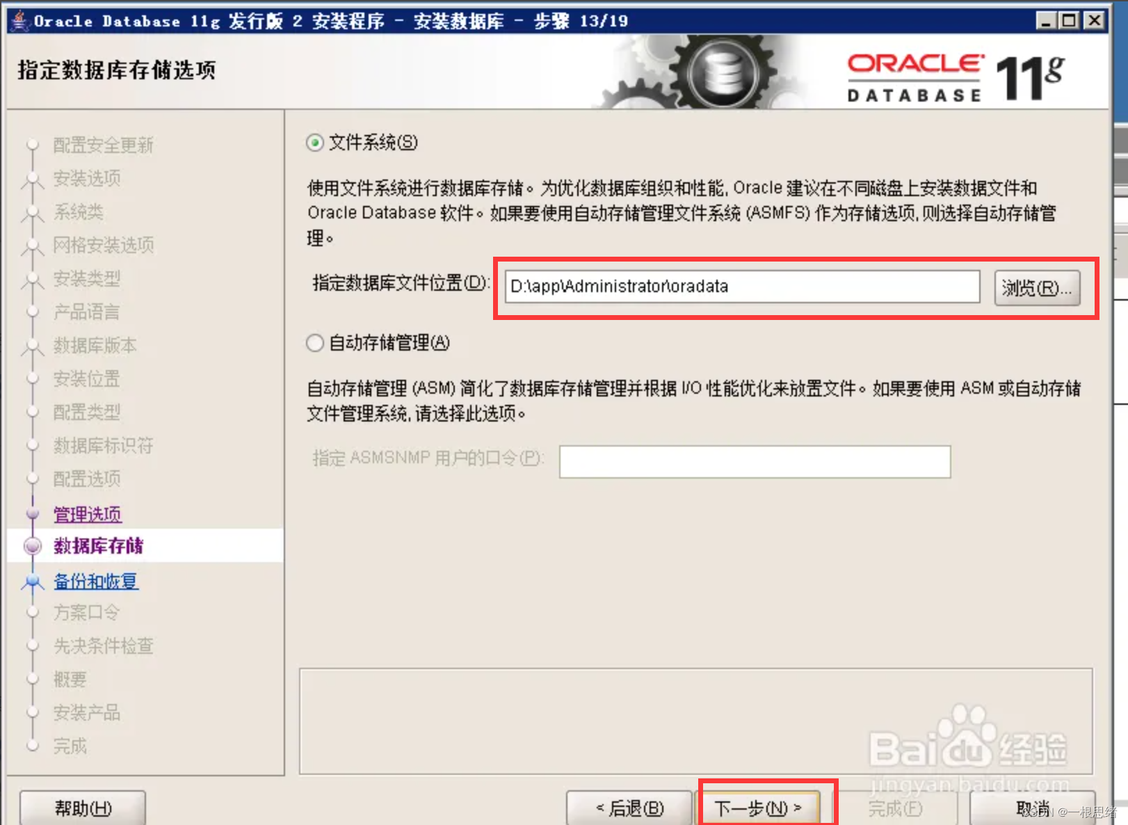 Oracle 11g 安装过程及错误解决_oracle11g安装体系结构失败-CSDN博客