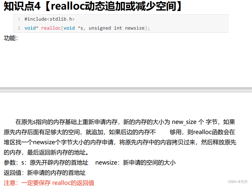 C语言内存管理：函数指针、malloc、free、calloc和realloc示例-CSDN博客