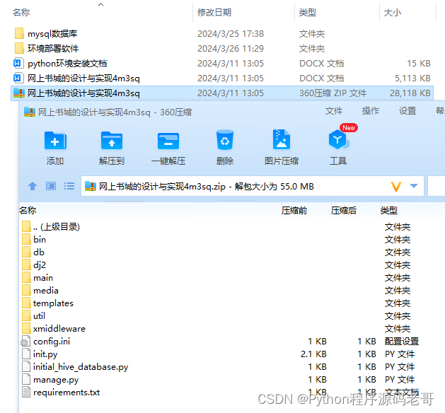 Python计算机毕设(附源码)网上书城的设计与实现(djangomysql57文档)网上书城python源码 Csdn博客