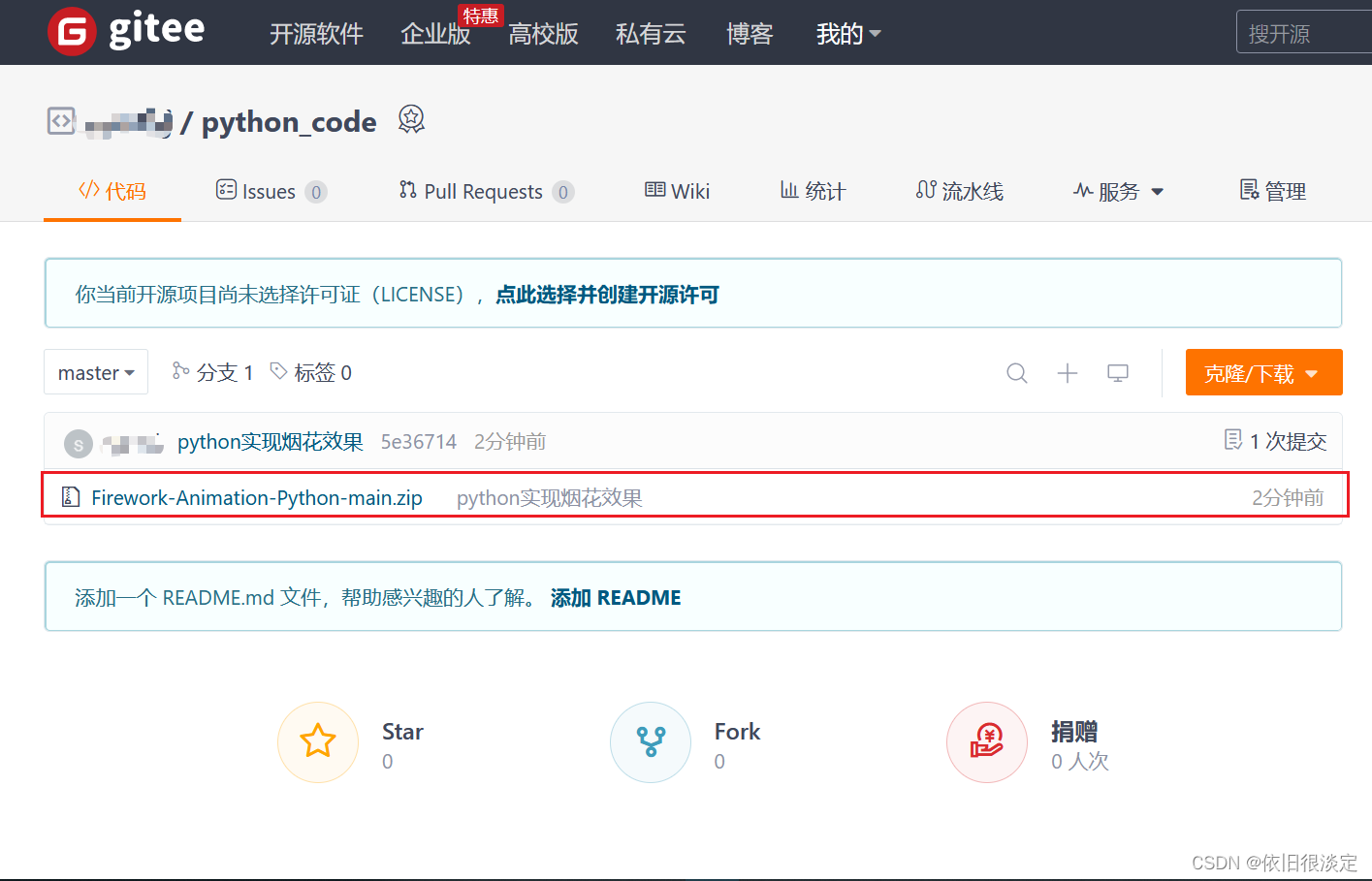 Gitee入门之推送代码到gitee_gitee推送代码-CSDN博客