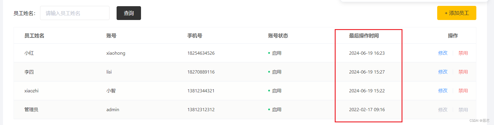 苍穹外卖---员工分页查询(P20-P2)_页面运行查询显示已有员工数据的图-CSDN博客