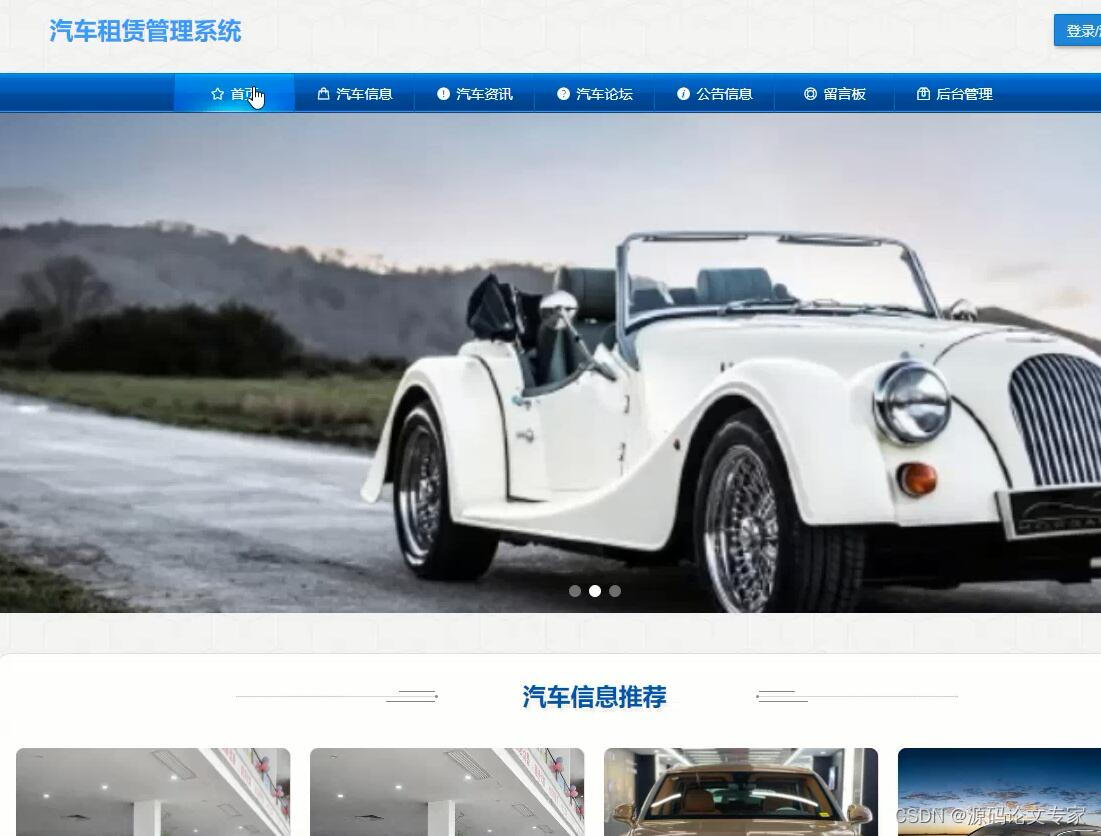 【计算机毕业设计】springbootvuejava汽车租赁管理系统源码数据库 论文pptzip Csdn博客