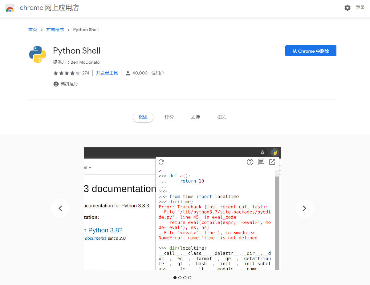 Chrome上运行Python_chrome 快速运行python脚本-CSDN博客