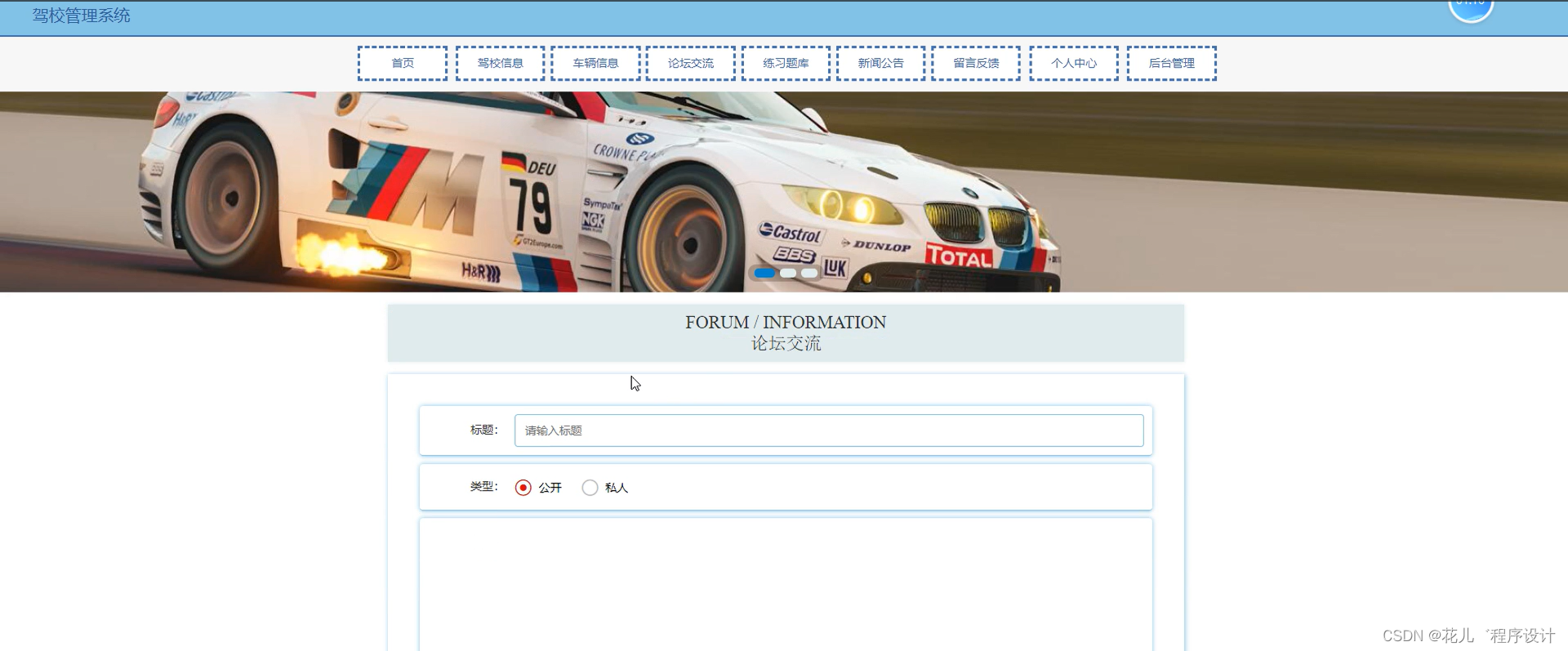 Springbootjavaphpnodepython驾校管理系统【计算机毕设】 Csdn博客