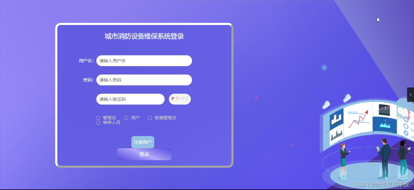 Java计算机毕业设计城市消防设备维保系统（开题报告源码论文）java 设备维保计划 Csdn博客