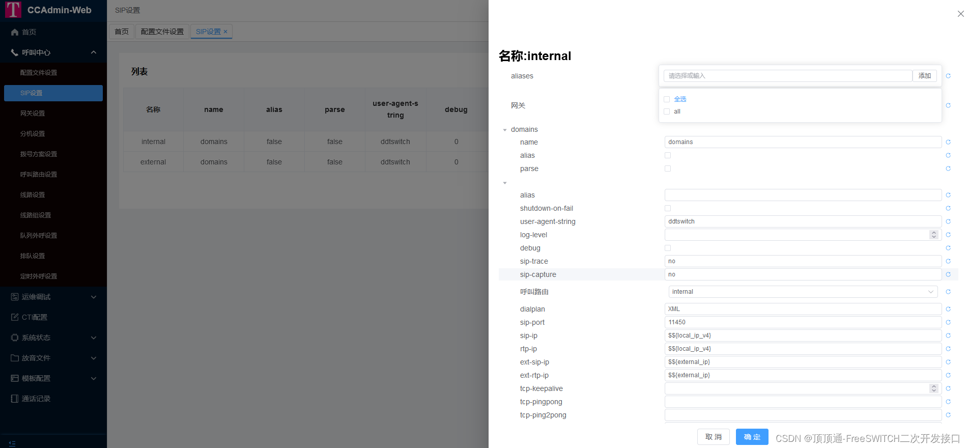 ccadmin - 可免费试用的 FreeSWITCH web管理后台-CSDN博客