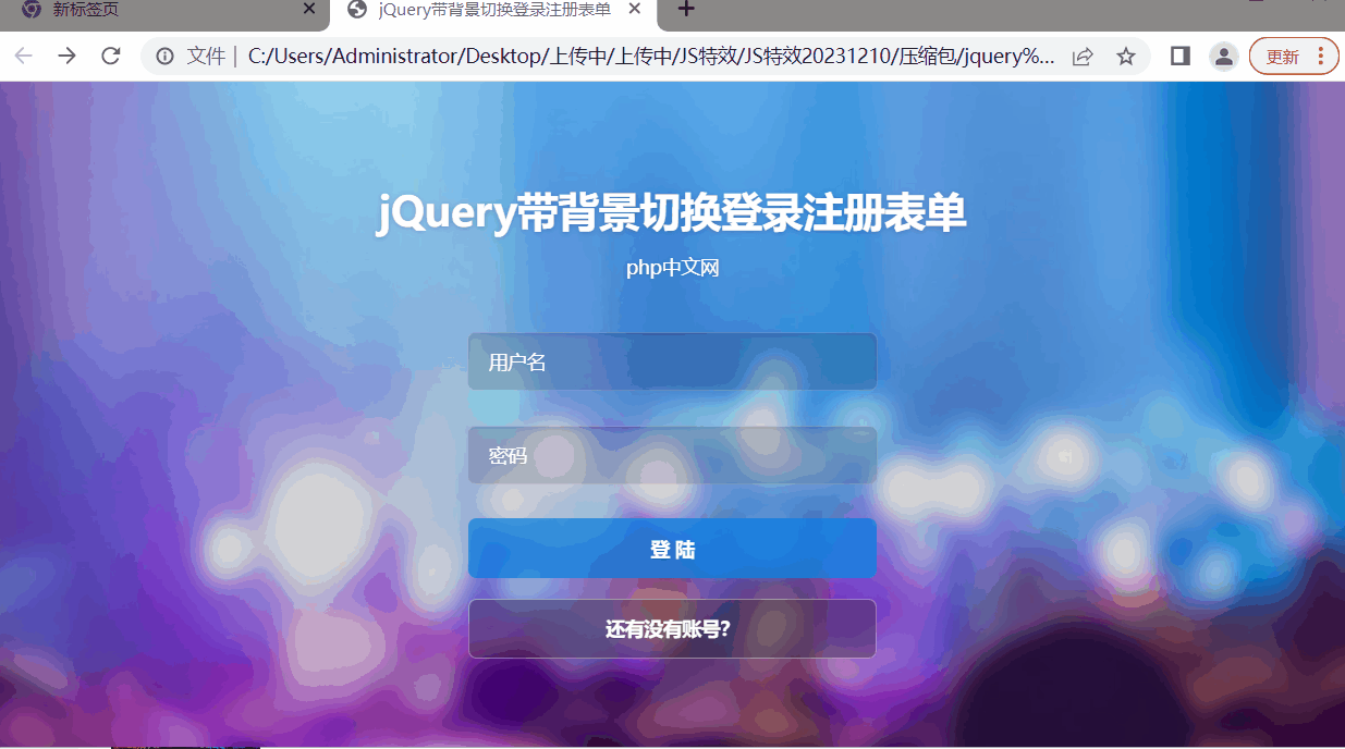 JS特效第36弹：jquery css3带背景透明登录注册表单提交页面_js 透明登录页面-CSDN博客