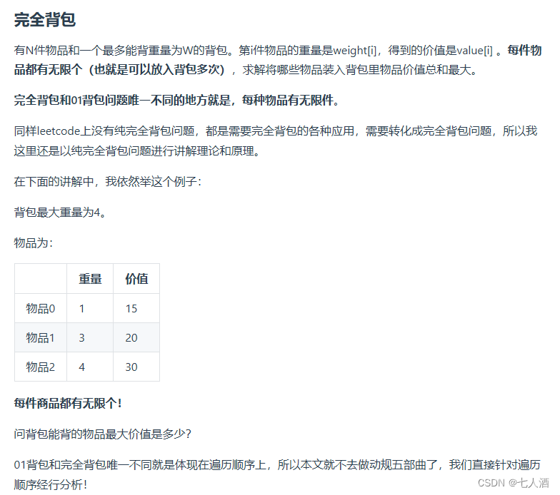 代码随想录 -- day44 -- 完全背包、518. 零钱兑换 II 、377. 组合总和 Ⅳ-CSDN博客