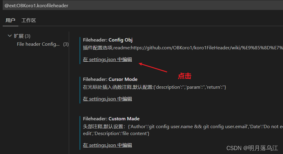 vsCode设置文件注释和函数注释使用koroFileHeader插件_vs code 注释 中的注释-CSDN博客
