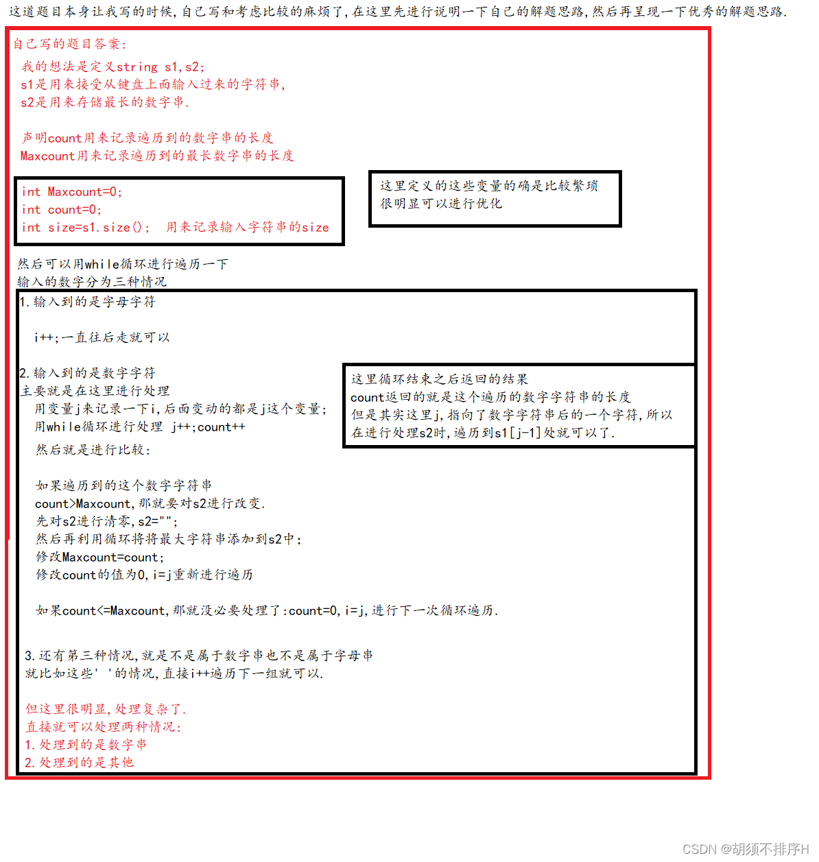 日常编程训练 Day3字符串中找连续最长的数字串与找出数组中出现次数超过一半的数字字符串超过一半的数字 Csdn博客