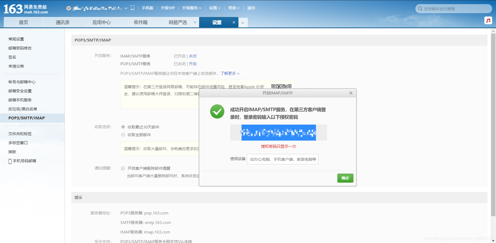 Java发送邮件（网易163邮箱）(简单易操作篇)_java 163邮箱发送-CSDN博客