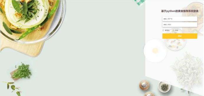 【2024年】基于python的美食推荐系统厨房点餐订餐源码python开发扫码点餐程序 源码 Csdn博客