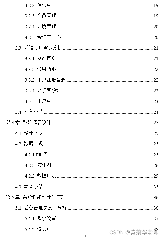 Java会议室预约管理系统设计与实现ideaspringbootmysqljava项目之会议室预约系统 Csdn博客