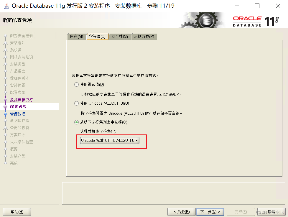 安装配置oracle 11g 、plsql及使用navicat远程连接oracleplsql和navicat Csdn博客