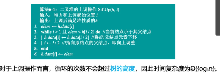 11.13堆的各种操作算法，二叉树的一些性质_总结点数为奇数,n1-CSDN博客