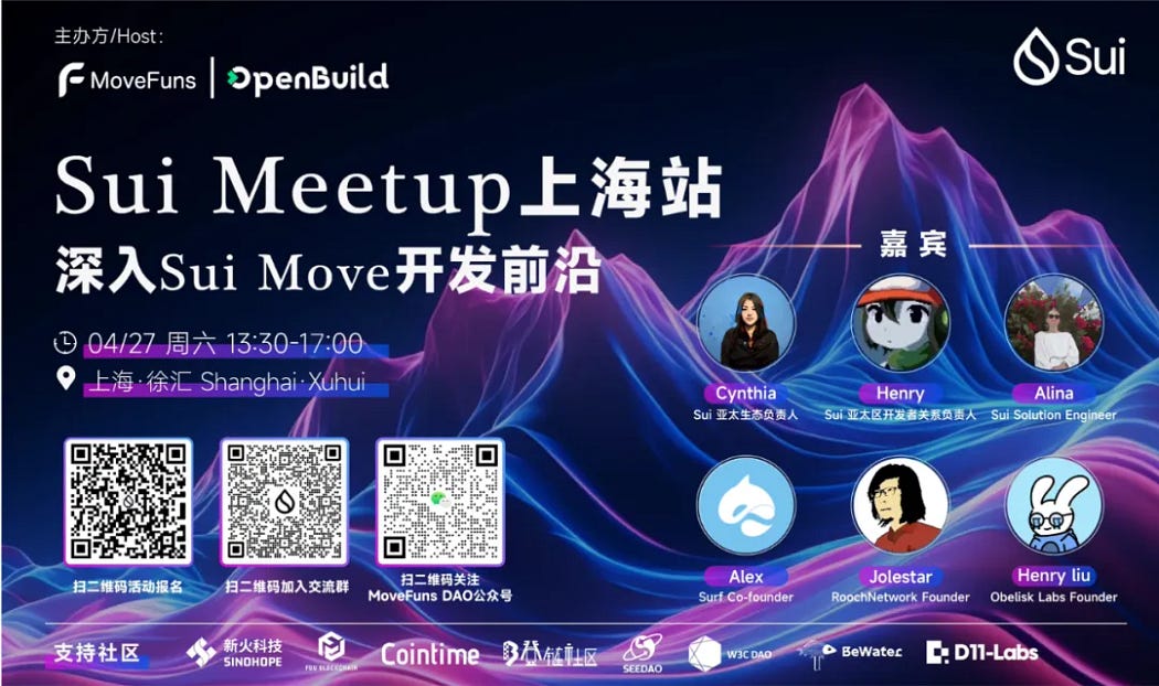 4月27日，Sui Dev Meetup上海站诚邀您来_hadoop meetup 2022上海站活动-CSDN博客