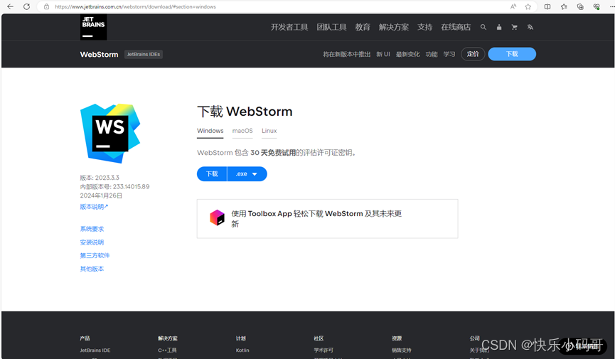 前端开发利器——WebStorm的下载、安装、配置_webstorm安装教程2024.3-CSDN博客