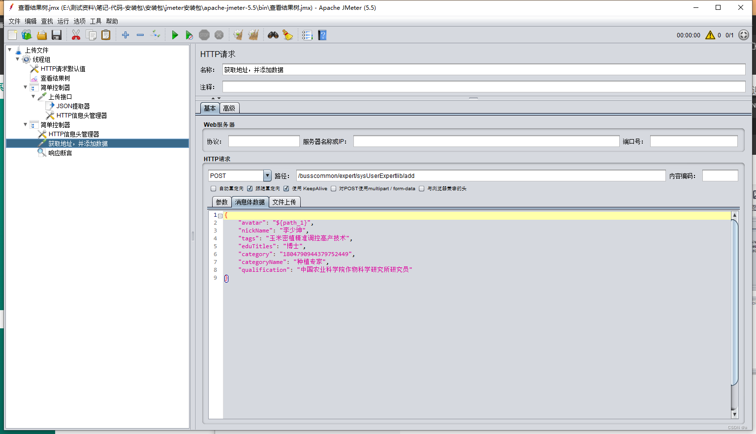 使用Jmeter上传文件_jmeter上传pdf文件-CSDN博客