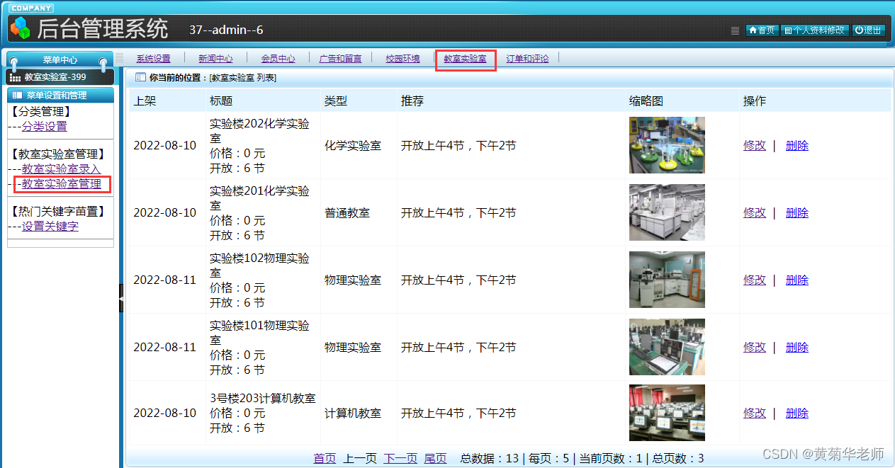 基于python下django框架 实现校园教室实验室预约系统详细设计会议室预约系统 Django 代码 Csdn博客