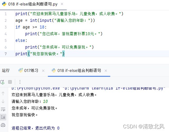 Python020 if-else组合判断语句-CSDN博客