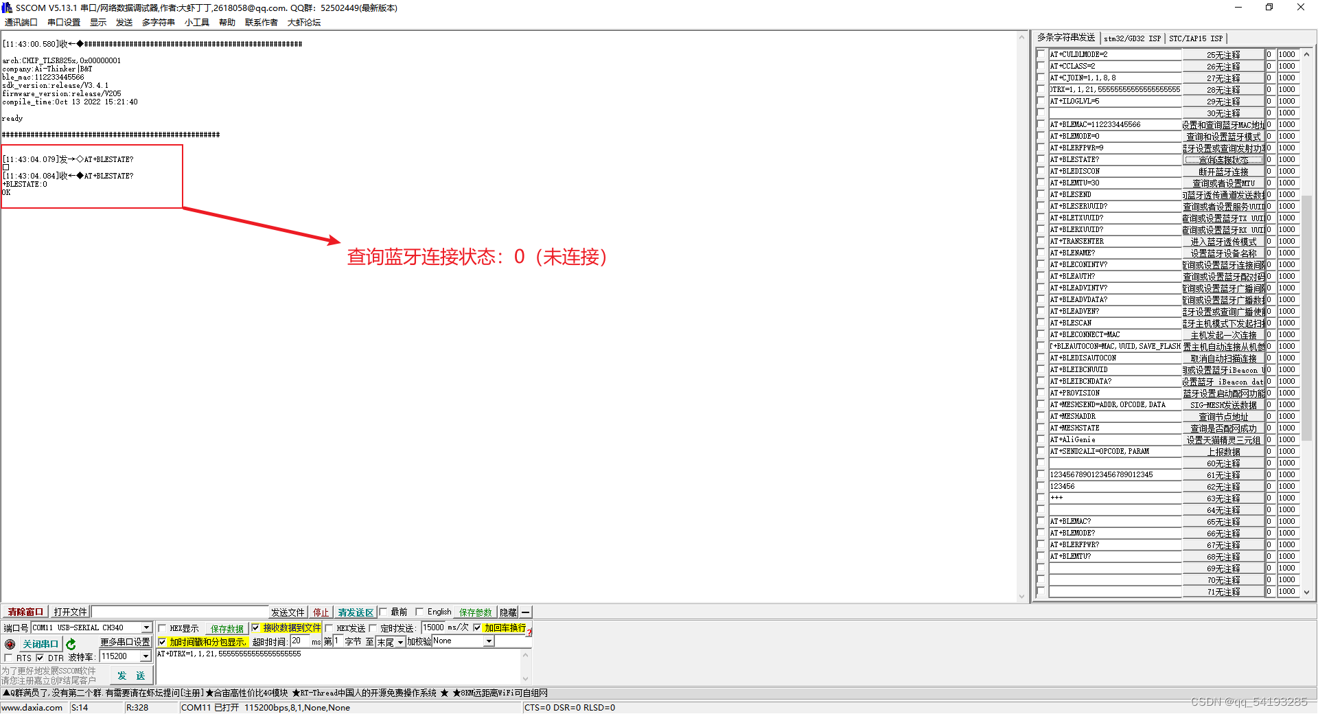 TB-03F 模组 蓝牙基础指令的使用-CSDN博客