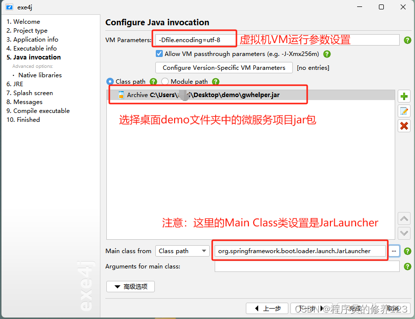如何将springboot项目的jar包转成exe应用？同时可以免安装JDK的情况下直接在用户的电脑上运行。_jar包转exe-CSDN博客