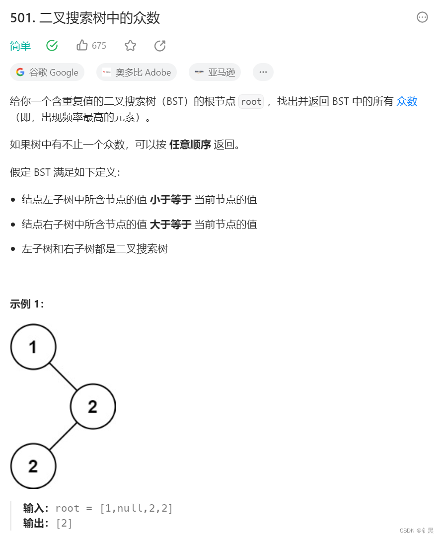 代码随想录算法训练营第二十一天|LeetCode530、LeetCode501、LeetCode236-CSDN博客