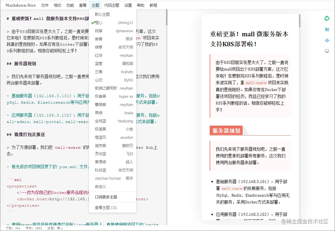 神器 MdNice !-CSDN博客