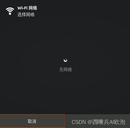 ubuntu18.04 搜索不到wifi怎么办？_ubuntu18.04没有wifi-CSDN博客