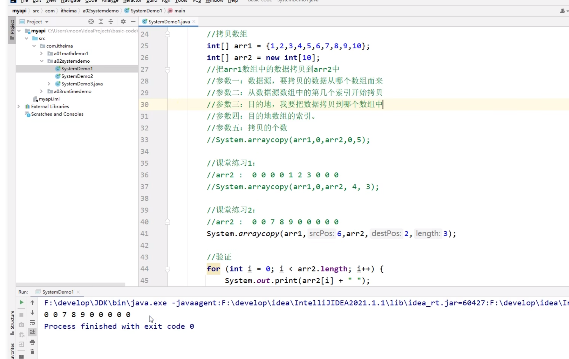java202303java学习笔记第二十五天-ArrayCopy拷贝数组-CSDN博客