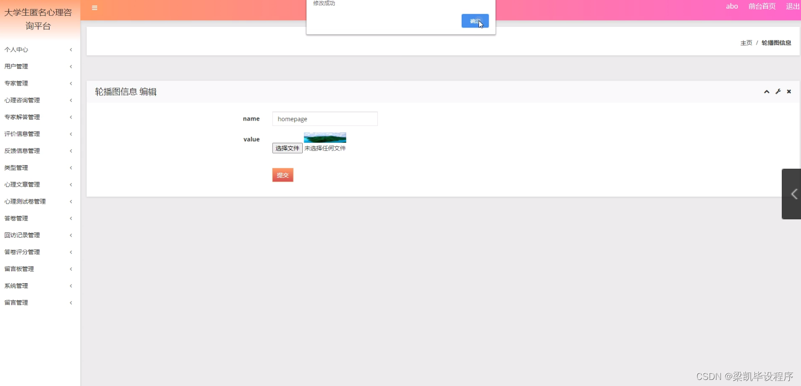 毕设项目：大学生匿名心理咨询平台jspjavaspringmvcmysqlmybatis基于java技术的大学生心理咨询系统的设计和开发图片 Csdn博客