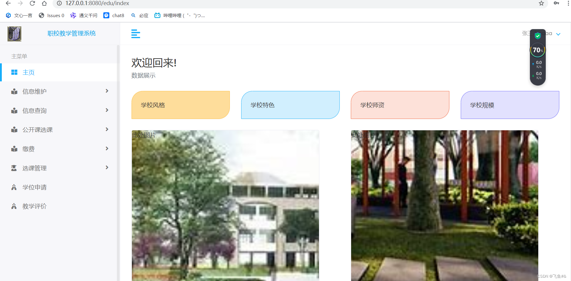 基于【springboot + jsp + mybatis】职校教学管理系统_springboot+mybatis+jsp-CSDN博客