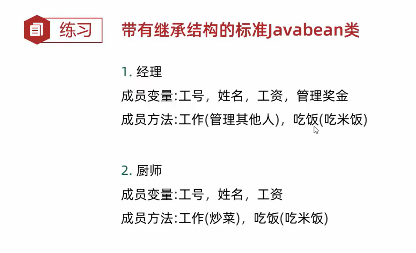 Java202302java学习笔记第二十一天 继承中的构造方法和this关键字3小练习 Csdn博客