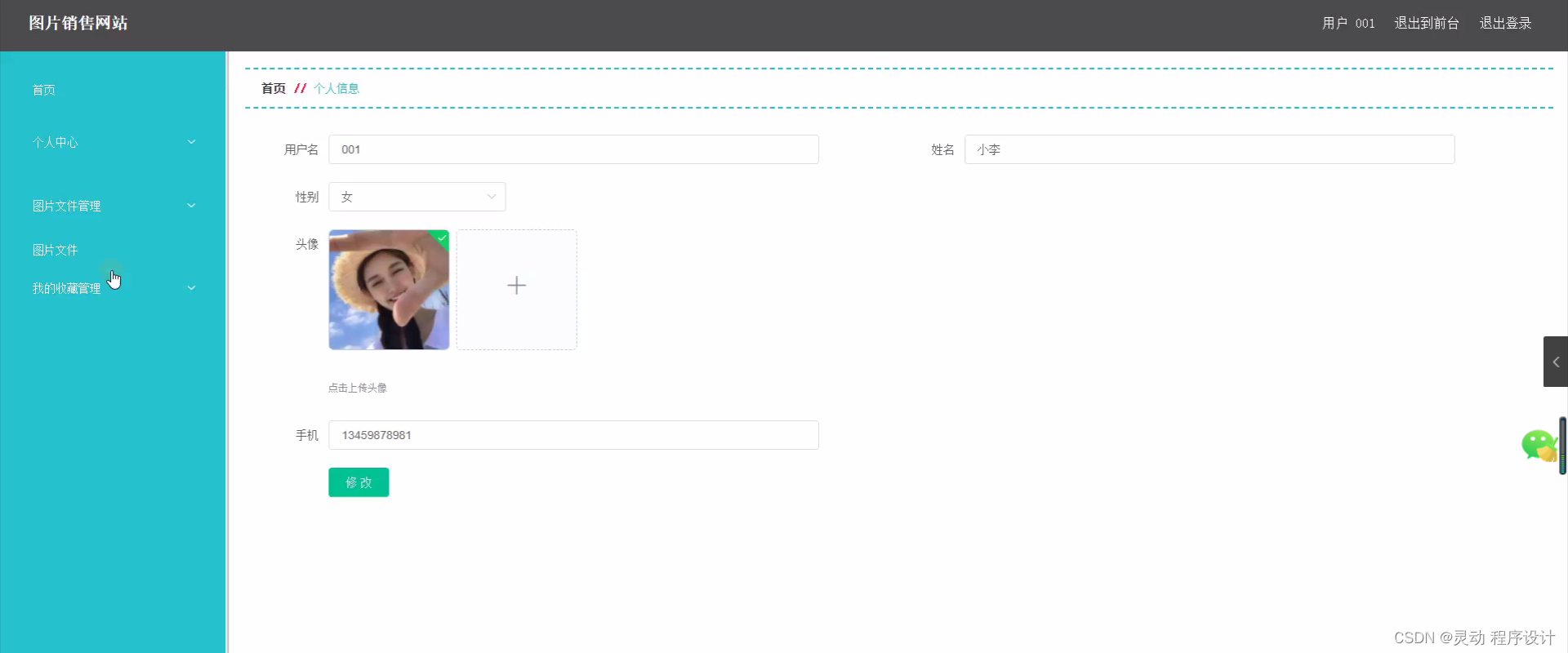 springboot/java/php/node/python图片销售网站【计算机毕设】-CSDN博客