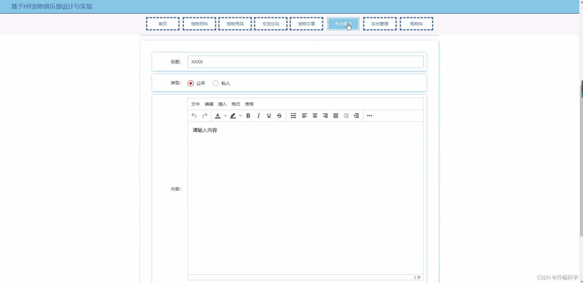 [附源码]java+ssm计算机毕业设计java基于H5宠物俱乐部设计与实现m2vai【源码、数据库、LW、部署】-CSDN博客