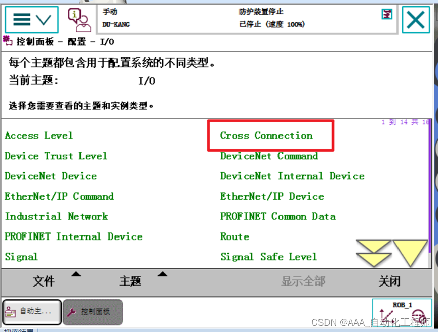 ABB机器人信号关联Cross Connection的具体方法示例_abb信号怎么关联输出-CSDN博客